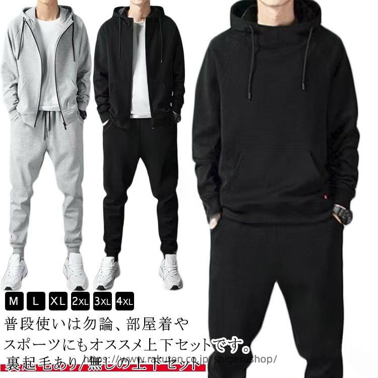 .裏起毛 パーカー メンズ レディース セットアップ ジャージ ジップアップ パーカー ジョガーパンツ スウェットパンツ 暖かい あったか 極暖 防寒 無地 秋冬 ルームウエア 人気 快適 防寒着 は 秋冬 の 外出 や おうち時間 に 最...