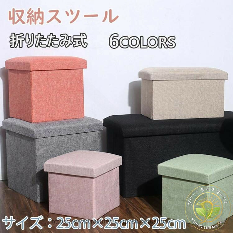 .収納 ボックススツール 折りたたみ式 の コンパクト チェア は 25cm × 25cm × 25cm の 小さい サイズ で おもちゃ 収納 に 便利 です。収納付 収納ベンチ として ローソファー や 椅子 としても 使用 でき、限ら...