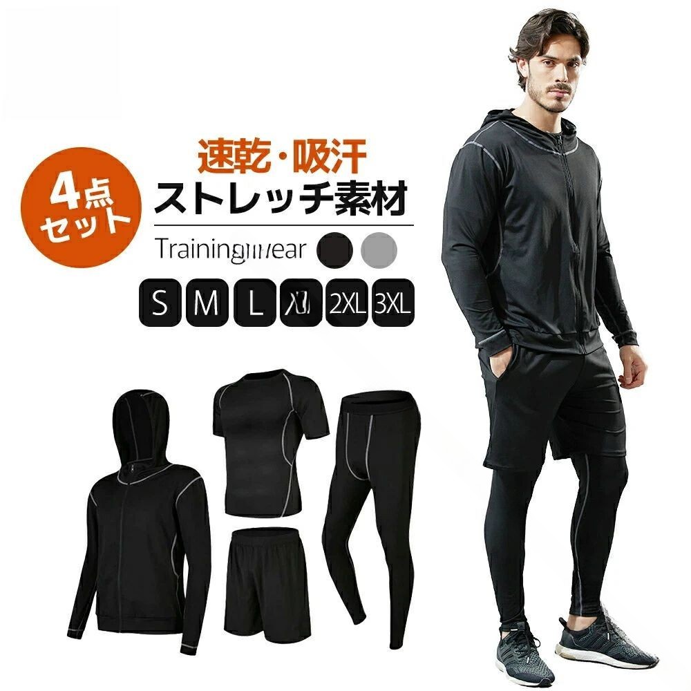 【選ばれるNO1ウェア】メンズスポーツウェアセット トレーニングウェアセット コンプレッションウェアセット ジャージセット ジムウェア 運動着 メンズ ジャージ 上下セット トレーニングウェア上下セット スポーツウェア ランニングウェア メ...