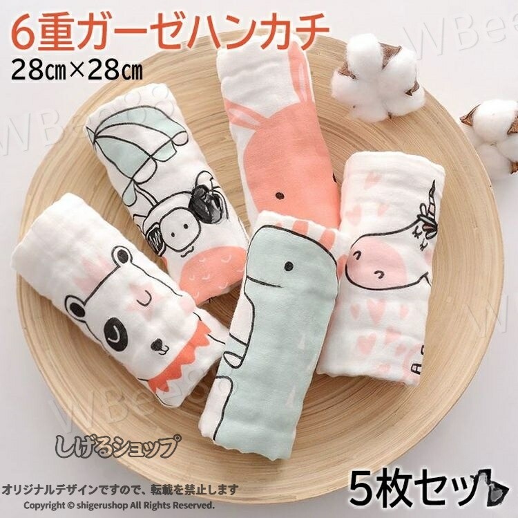メーカー希望小売価格はメーカーカタログに基づいて掲載しています。【サイズ】25〜28×25〜28cm【素 材】綿90％ポリエステル10％【セット内容】ぺがさす/こぶた/わんわん/かいじゅう/うさぎさん【選べるタイプ】フチなし/フチあり安全な...