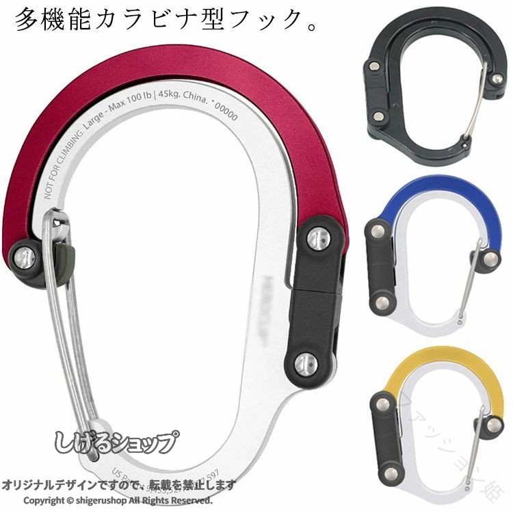 多機能カラビナ型フック。カラビナとしてはもちろん、360度回転させて展開すればフックとしても使う事が出来る万能カラビナ！S字フック・バッグハンガー等、用途は多彩！コンパクトながら耐荷重20Kg/22.68kg(静止荷重)ですので、様々な場面...