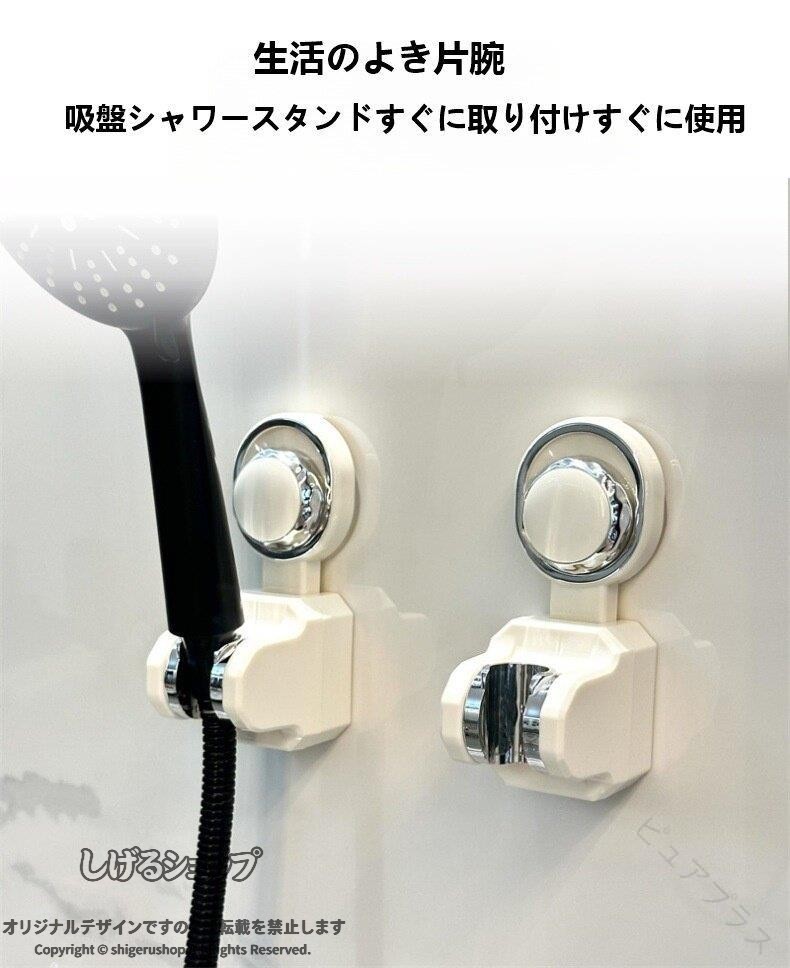 -免孔設計:この免孔花撒布台は吸盤固定を採用して、穴をあけて取り付ける必要がなくて、便利で速いです。-柔軟な角度調節:スタンドは自由に角度を調節でき、身長のニーズに応じて快適なシャワーを楽しむことができます。-子供の安全設計:特別に設計され...