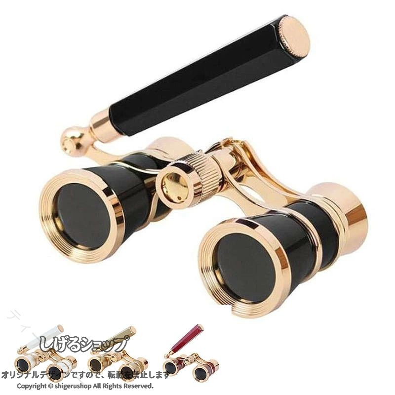 商品：オペラグラス 観劇 双眼鏡 観劇鏡 3x25 ハンドル式倍数：3対物レンズ直径：25mmビジョンフィールド：105/1000mレンズ材料：光学レンズ防水レベル：生活防水プリズム素材:BAK4出瞳距離：15MMサイズ：5.4*9.9cm...