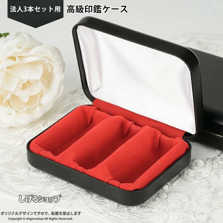 0 .印鑑ケース 3本用 法人用印鑑ケース 本牛革印鑑ケース 実印 銀行印 角印 収納可能 ハンコケース 判子ケース ワンタッチ 高級 人気 おしゃれ プレゼント 買い回り 無料ラッピング梱包 送料無料 牛革 本革 レザー ビジネス 法人 ...