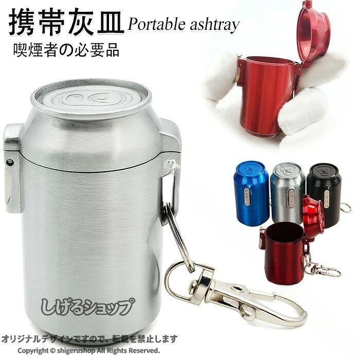 商品コード ts-qs-life404 商品仕様 【使いやすい最新設計】キャップと本体がクリップで繋がっており、ワンタッチで簡単に開閉できます。高い気密性で灰の飛び散りや臭い漏れを防止。雨や汗、湿気からもしっかり守り、カバンやポケットに入れ...