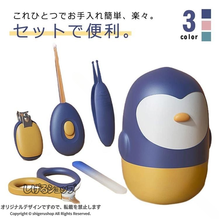 これひとつでお手入れ簡単、楽々。セットで便利。赤ちゃんの爪ケアに最適！収納しやすいケース付き.優良な健康性とエコ性赤ちゃんの爪ケアに人気のベビー爪切り5点セット。かわいい色合いでふたをしておけばインテリアにもなります。これひとつでお手入れ簡...