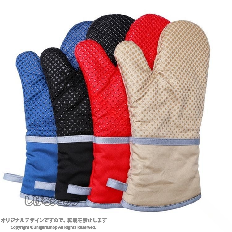 【原産国／製造国: 中国】 .本製品は断熱性能と滑り止め機能を備えたオーブンミトンで、耐熱温度260℃対応の耐熱ミトンです。料理やキッチン作業はもちろん、家庭用や業務用、バーベキュー用、オーブ手袋としても最適です。鍋つかみやグリル操作に便利...