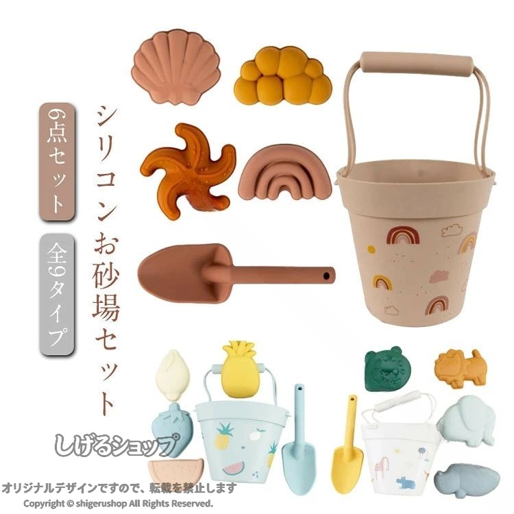 【シリコンお砂場セット】【6点セット】【全9タイプ】プール遊びや砂遊びに♪くすみカラーがとっても可愛いシリコンのお砂場バケツセットです。シリコンなので柔らかく、子供でも持ちやすいです。公園の砂遊び、海やプールなど、お風呂でもいろんなところで...