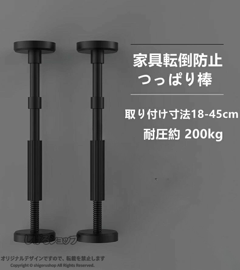【高品質の素材】：家具転倒防止伸縮棒高分子合成樹脂とステンレス鋼で構成、防水/防湿、耐食性。地震度7度、圧縮重量200kg、安心の品質。【転倒防止 突っ張り棒】：防震効果がより良く、天井や壁や家具を傷つけません、転倒防止つっぱり棒は高品質の...