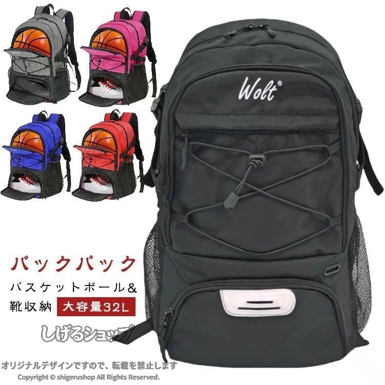 バスケットボール&amp;靴収納バックパック大容量32L●抜群の収納力!外側や底部にボールやシューズが分けて収納。15.6インチPCの収納に使える。お弁当や水筒、着替え。必要なものだけ入れて、気軽に持てるサイズはどんなお出かけにもベストマッ...