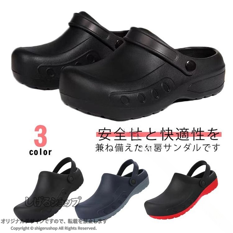 安全性と快適性を兼ね備えた厨房サンダルです。防水性と軽量性があり、快適な一日を演出します。水・油に強く、安心して作業ができるので、厨房などで大活躍。厚みのあるアッパーが、調理器具の落下などから足を守ります。つま先部分がゆったりとしているため...