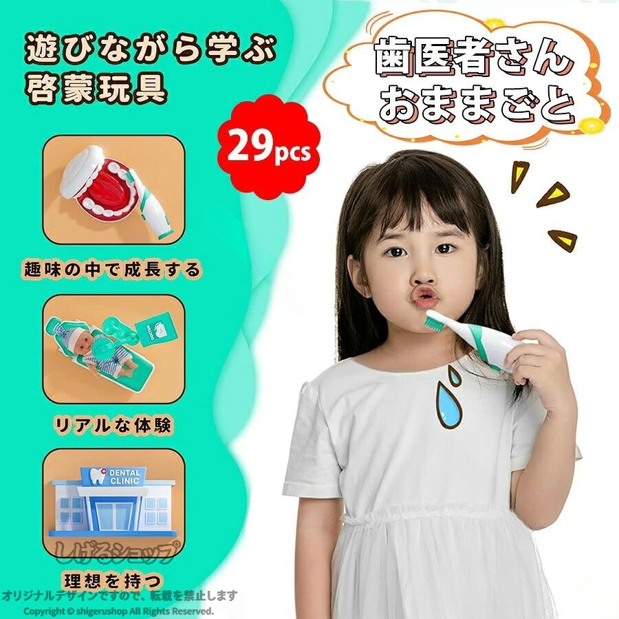 商品説明 商品特徴 【こどもが夢中になる お医者さんセット！】 29個のリアルな歯科道具が含まれており、操作も本格的！診断や治療のプロセスを通して、論理的思考力と問題解決力を自然に育みます。 【リアルなライトと水が出る効果】 実際に光ったり...