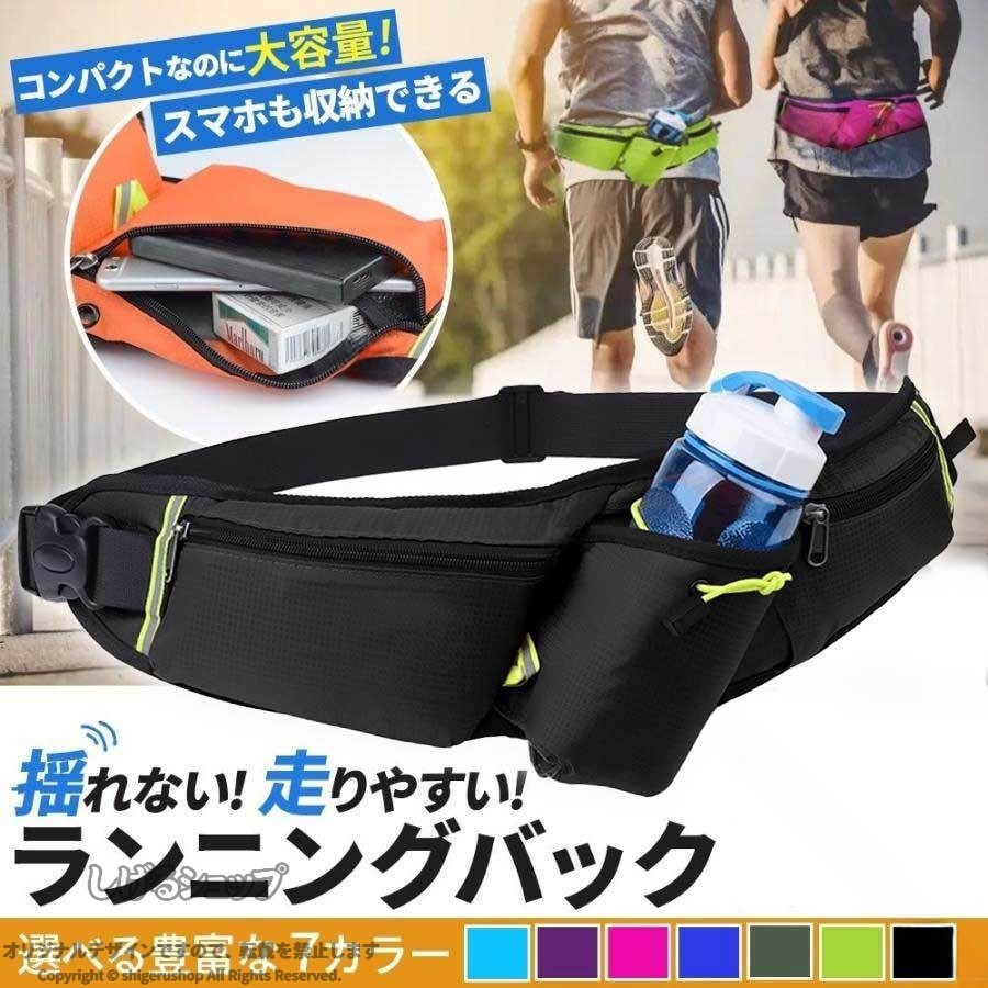 【スポーツやアウトドアで大活躍出来る防水ウエストポーチ】ペットボトルホルダーが付属しており、走りながらでもしっかり固定します。3箇所のポケットには、6.7インチ（iPhone12Pro Maxと同サイズ）のスマートフォンが収納でき、財布、カ...