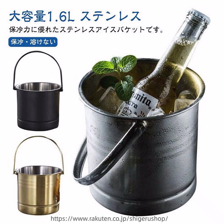 .保冷 容器 アイスペール 1.6L は 大容量 で ステンレス製 の 溶けない 氷 対応 クーラー です。シャンパン や ワイン の バー や 飲食店、パーティー 用、家庭 用 に 最適 で 持ち手 付き の おしゃれ で 耐久性 抜群 ...