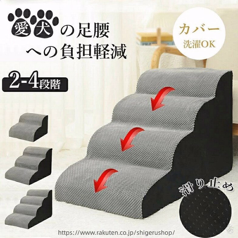 ＜おすすめポイント＞ ワンちゃんがソファーなどに上る際、足腰に大きな負担がかかります。ソファやベッドなど、段差が上れない小型犬や老犬のための昇り降り用ドッグステップです。足腰への負担を減らせるので、ケガやヘルニアの予防にも効果的です。◆ 傾...