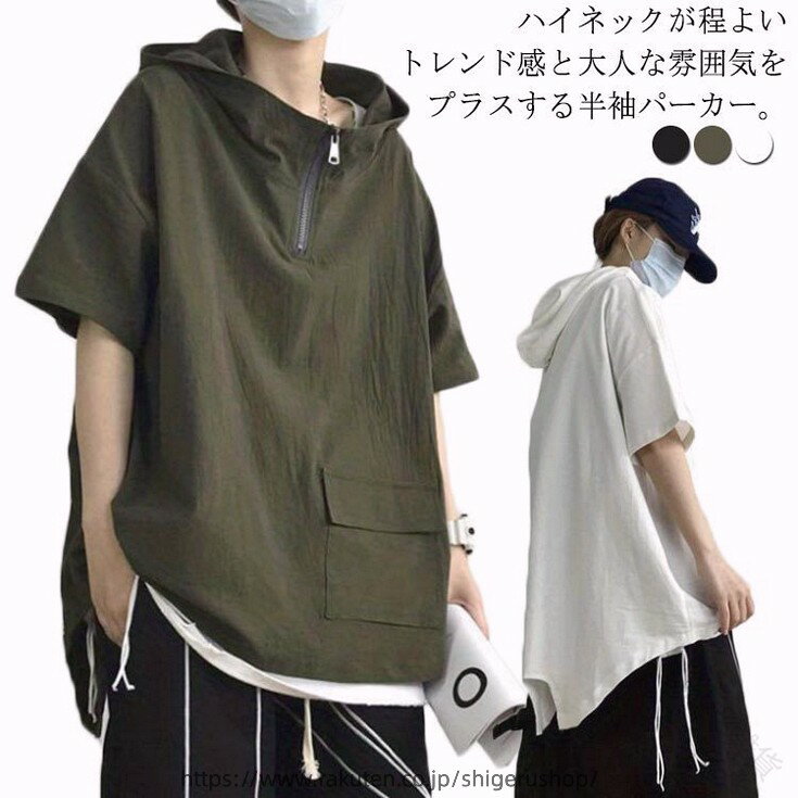 ハイネックが程よいトレンド感と大人な雰囲気をプラスする半袖パーカー。袖と身頃が一体になったドロップショルダーで気になる二の腕も自然に隠せます。ビッグシルエットが身体のラインもカバーしてくれるのも嬉しいポイントです。ハーフジップ×フードデザイ...