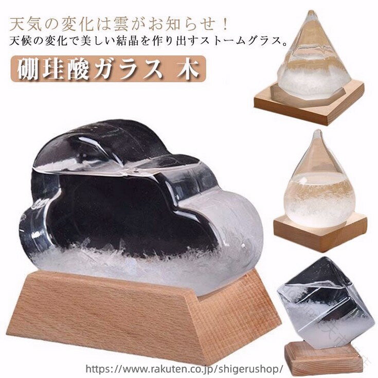 .ストームグラス 天候予測器 天気予報 気象計 として 楽しめる インテリア雑貨 です。北欧テイスト の 結晶オブジェ ガラス 製 で、雲型 と ムーン 月 の たたずまい が 空間 を おしゃれ に 演出 します。プレゼント 贈り物 にも...