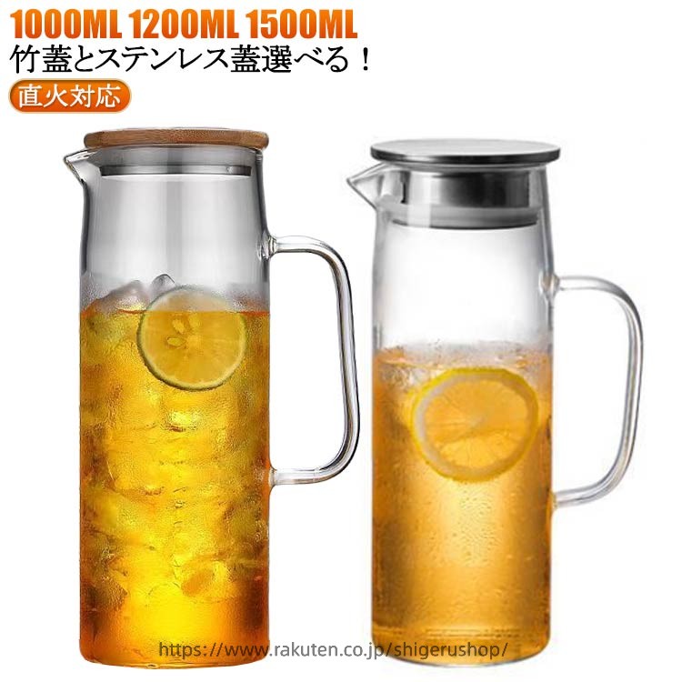 【直火対応】【1000ml 1200ml 1500ml】【竹蓋とステンレス蓋選べる！】 サイズ 1L 1.2L 1.5L サイズについての説明 ※実寸はメジャー採寸の為、若干の誤差が生じる場合があります。 素材 耐熱ガラス 竹 ステンレス ...