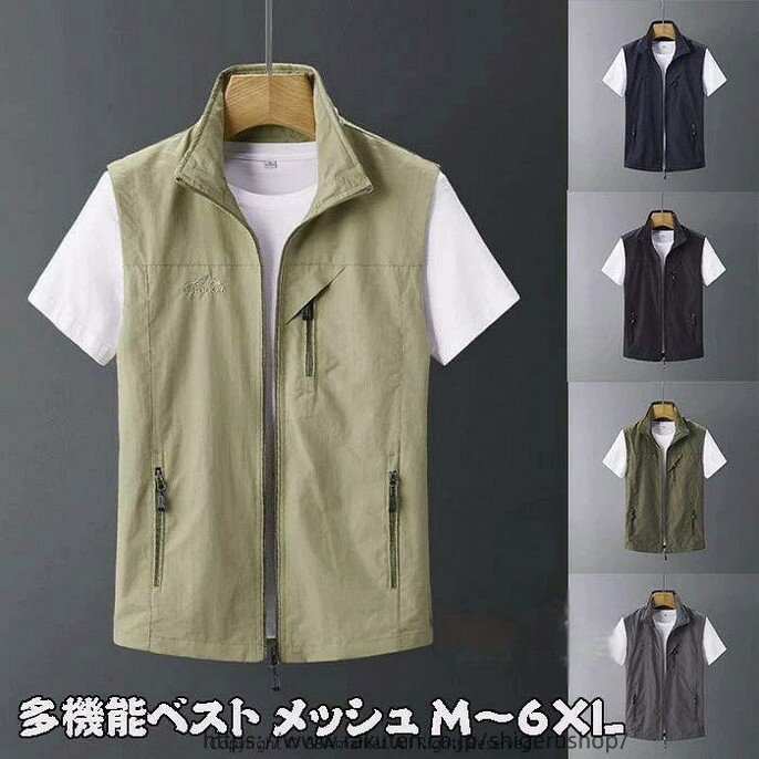 商品情報素材：ポリエステルサイズ：画像をご参考■お使いのPC環境等により、画像の色が実物と多少異なる場合がございます。■仕入時期により多少デザインなど異なる場合があります。ご了承ください。メンズベスト 夏用 メッシュベスト 多機能ベスト お...