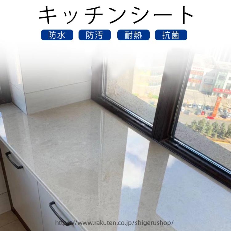 防水・防汚・耐熱・抗菌！キッチンシート水や油に強いので、飛び散ってしまった汚れも、濡れたタオルで拭くだけでキレイになります。抗菌加工が施されているので、いつでもキッチンを清潔にキープ！ツルツルとした光沢感がある無地タイプだから使う場所を選ば...