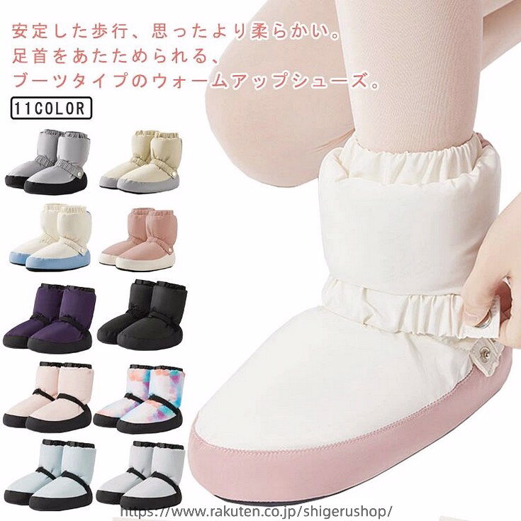 安定した歩行、思ったより柔らかい。足首をあたためられる、ブーツタイプのウォームアップシューズ。柔らかくて軽い、曲がったり地面に触れたりしない、すっきりとした質感、耐摩耗性、滑り止め、安定した歩行、思ったより柔らかい。素足やタイツなどの上に、...