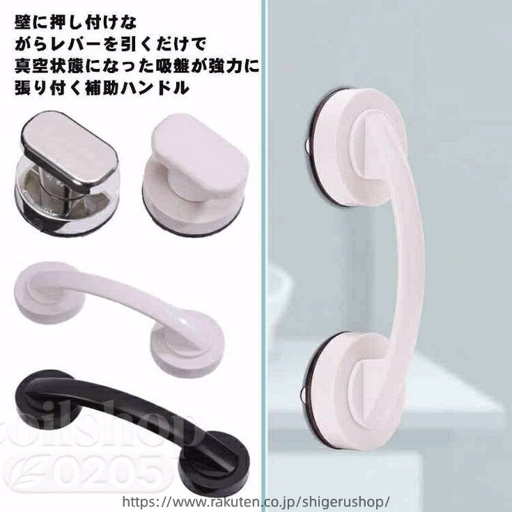 壁に押し付けながらレバーを引くだけで真空状態になった吸盤が強力に張り付く補助ハンドル 強力吸盤式でしっかり固定して簡単に壁から引き離せる。 上部レバーを開いてスポッと取り外し可能です。 立ち座りが多いお風呂場でも安全につかまる事ができます。...