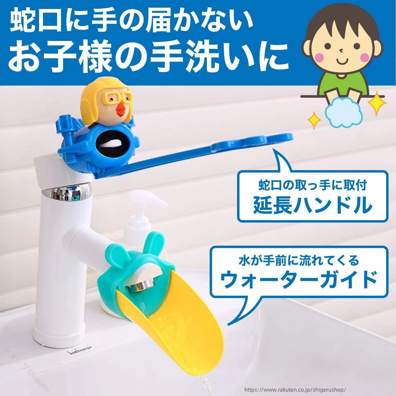 【蛇口ハンドル延長】蛇口にあと少しで届く子供の手洗いに。蛇口レバーを延長しこどもが自分で操作できることを補助します。蛇口に取り付けるだけのウォーターガイド付きも選べるので 水を出すところから、手洗いまで自分でチャレンジ。カエルさんのレバーを...