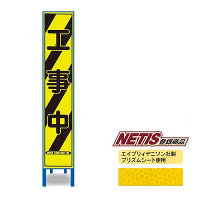 商品説明サイズW280×H1,400mm 材質スチールエイブリィデニソン社製プリズムシート使用(NETIS登録商品)。夜間はもとより、昼間・夜明け・薄暮時にも高い視認性を発揮！スリムサイズなので電柱への設置や幅が狭い道路などに最適です。鉄枠...