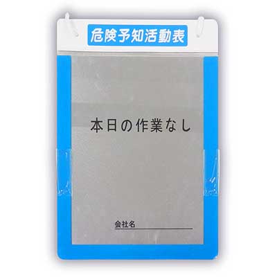 商品説明サイズH375×W265mm(A4タテタイプ) 材質アルミボード製A4タテタイプの危険予知活動表。カバーがマグネット固定式なので、用紙の出し入れが大変簡単です。ホコリや雨が入りにくく、屋外での使用に最適です。ベースにアルミ板を使用し...