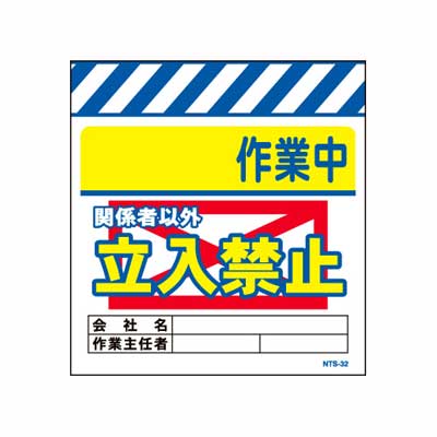 商品説明サイズH590×W450mm(取付時約H490mm) 材質ターポリン製(マジックテープ式)足場や単管バリケードなどの単管に装着するターポリン製の標識です。マジックテープ式なので簡単に取り付ける事ができます。※予告なくデザインが変更さ...