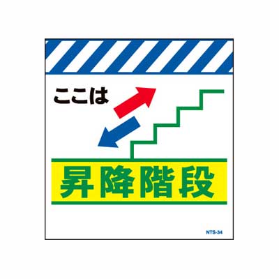 商品説明サイズH590×W450mm(取付時約H490mm) 材質ターポリン製(マジックテープ式)足場や単管バリケードなどの単管に装着するターポリン製の標識です。マジックテープ式なので簡単に取り付ける事ができます。※予告なくデザインが変更さ...