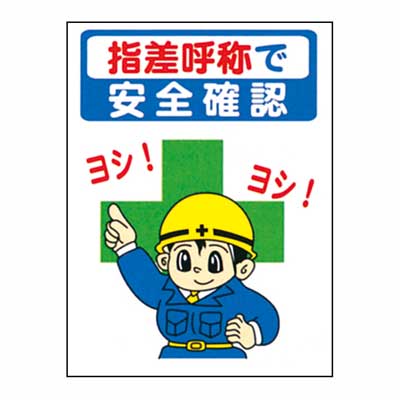 商品説明サイズH600×W450mm 材質ポリセーム 厚さ約1mm 現場の注意喚起等に欠かせないまんが標識です。ポリセーム製でやわらかく、軽量です。※予告なくデザインが変更される場合がございます。