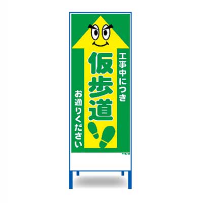 商品説明サイズW550×H1,400mm 材質スチール現場必須の工事用看板！全面反射で目立ちます。鉄枠付き(19mm□)でそのまま工事現場に設置できます。※こちらの商品は「法人様限定商品」になります。個人様宅への配送はできません。ご注文の際...