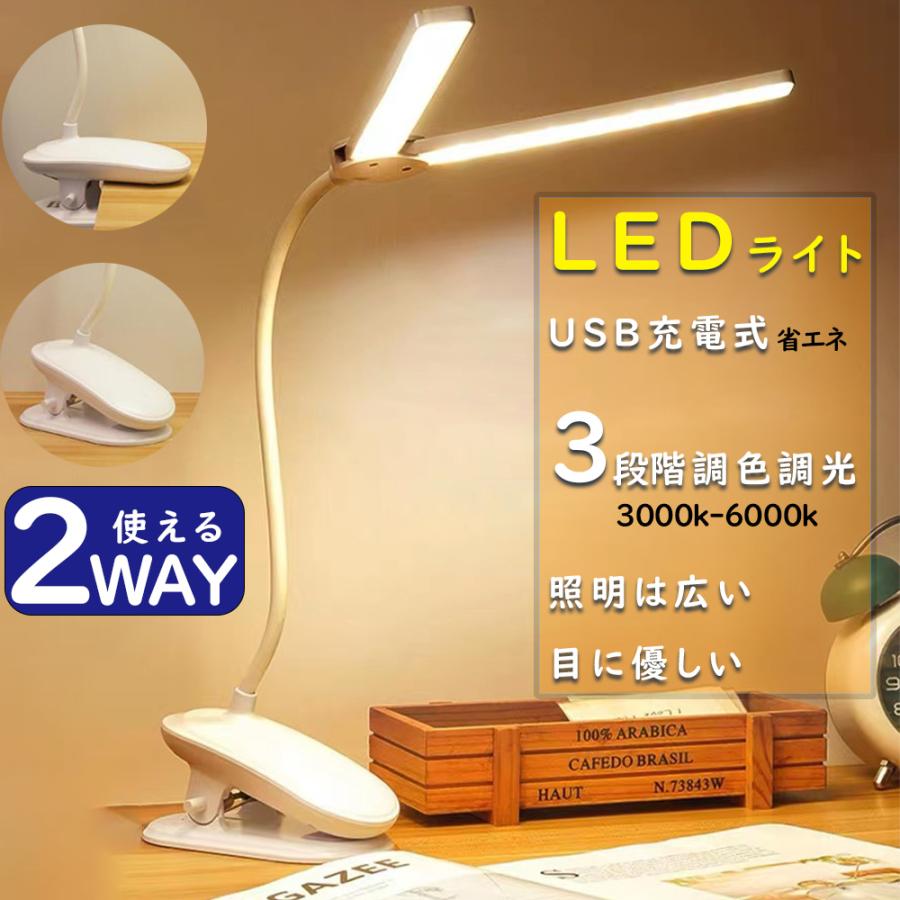 LEDライトなので省電力で長寿命とってもエコに節電対策！注意：バッテリが搭載されていません自分好みのシーンに合わせた角度と照明の調光を自在に調整。コンパクトなデザインなので、学習机や読書、寝室にもピッタリ。プレゼントとしてもオススメです。基...