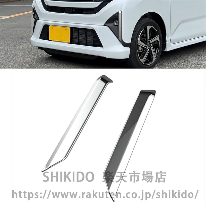 【商品】 フロントフォグガーニッシュ 2P【適合車種】 新型 ムーヴ LA850S LA860S (2025(令和7)年6月FMC後〜) RS G X L【素材】 ABS樹脂【カラー】 ピアノブラック メッキ仕上げ【純正形状に合わせた専用設...