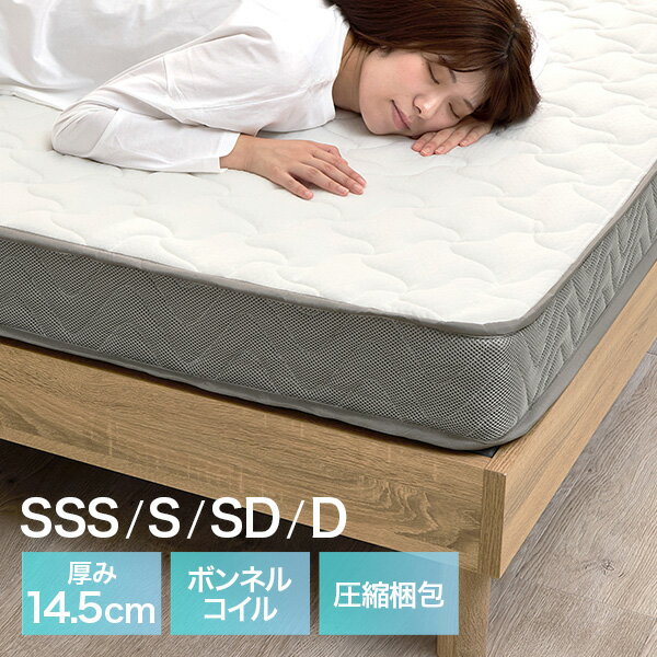 安定感のある硬めの寝心地のボンネルコイルマットレス。 連結されたコイルが身体全体を「面」で支えるので、 適度に弾く弾力性にも優れています。 ボンネルコイルは通気性に優れているだけでなく、 コイルの連結により耐久性が高くへたりにくくなっていま...