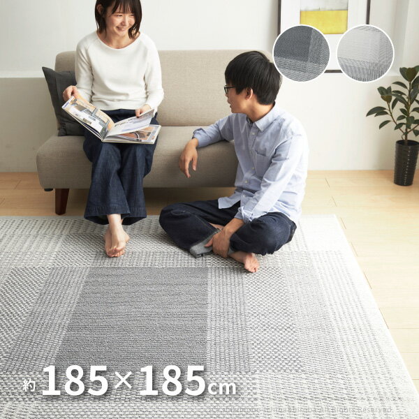 シンプルながら新しさのある、クリアテイストのラグ。 暮らしを豊かにする多機能性を備えた、安心安全の日本製です。 グレーとアイボリーのベーシックな2色からお選びいただけます。 ■サイズ：約185×185cm ■カラー：グレー アイボリー ■素...