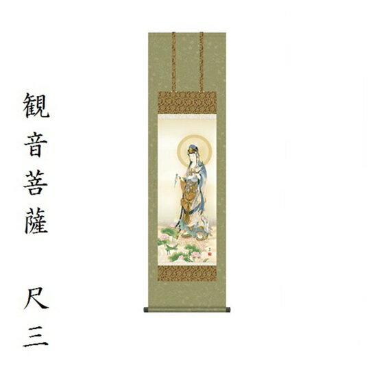 あらゆる厄難を祓いのける慈悲深い観音様 後光の中に浮かぶ優しさに満ちあふれたお顔、流麗な衣の細やかな柄までも、繊細な筆致で心をこめて描きあげた作者雄渾の一作です。 高畠周峰 (曉山会) 略歴：美大にて日本画と巡り合い、精力的に作品を創出。精...