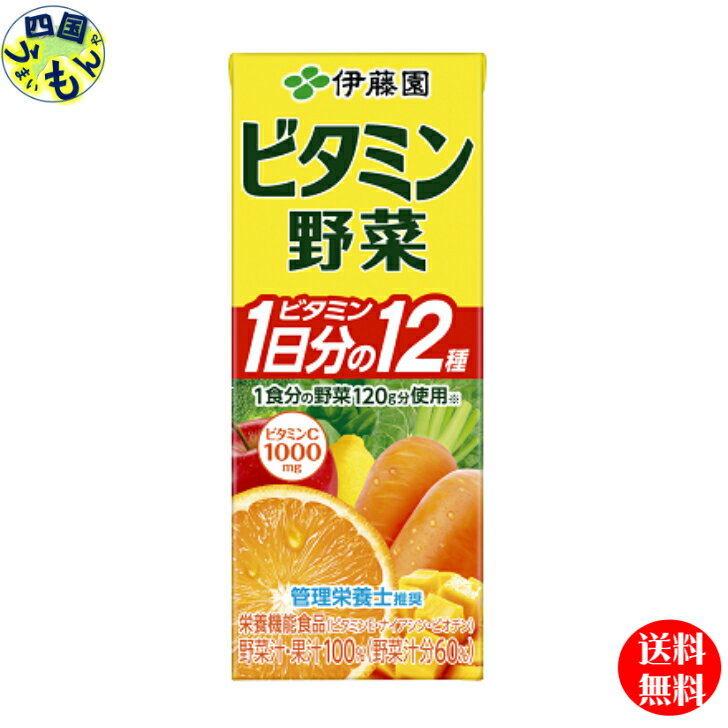 【2ケース送料無料】 伊藤園 ビタミン野菜 200ml紙パック×24本入 2ケース 【送料無料】【地域限定】 野菜と一緒に12種のビタミンが1日分摂れる栄養機能食品です。にんじんを主体に1食分の野菜と、オレンジなどの果実で、すっきりした味わ...