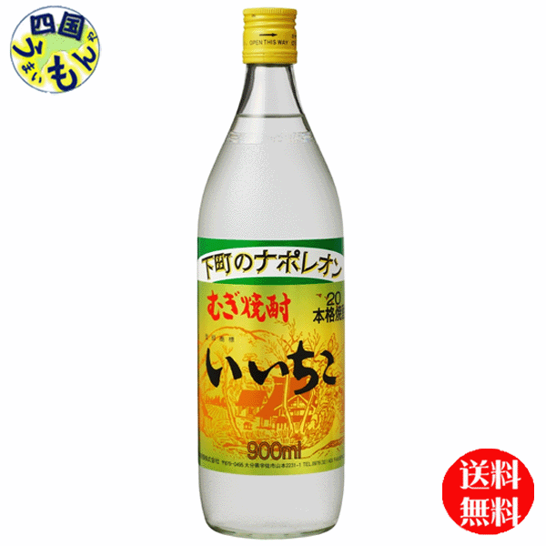 商品情報商品名いいちこ 20度 900mL瓶 三和酒類 焼酎 麦焼酎原材料麦、麦麹アルコール度数 20%内容量900ml販売者三和酒類【送料無料】 麦焼酎 いいちこ 20度 900ml瓶x 6本 【送料無料】【地域限定】いいちこ　麦　20度...