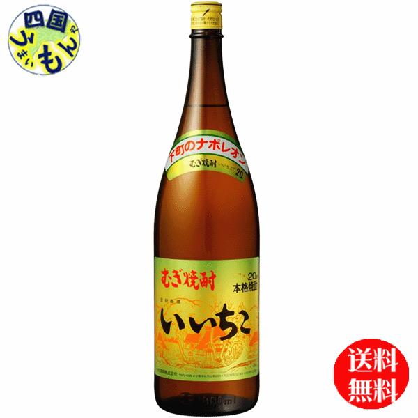 商品情報商品名麦焼酎 いいちこ 20度 瓶 1800ml 三和酒類 焼酎 麦焼酎原材料大麦、大麦麹アルコール度数 20%内容量1800ml販売者三和酒類【送料無料】 三和酒類　いいちこ 20度　 1.8L×1本 【送料無料】【地域限定】いい...