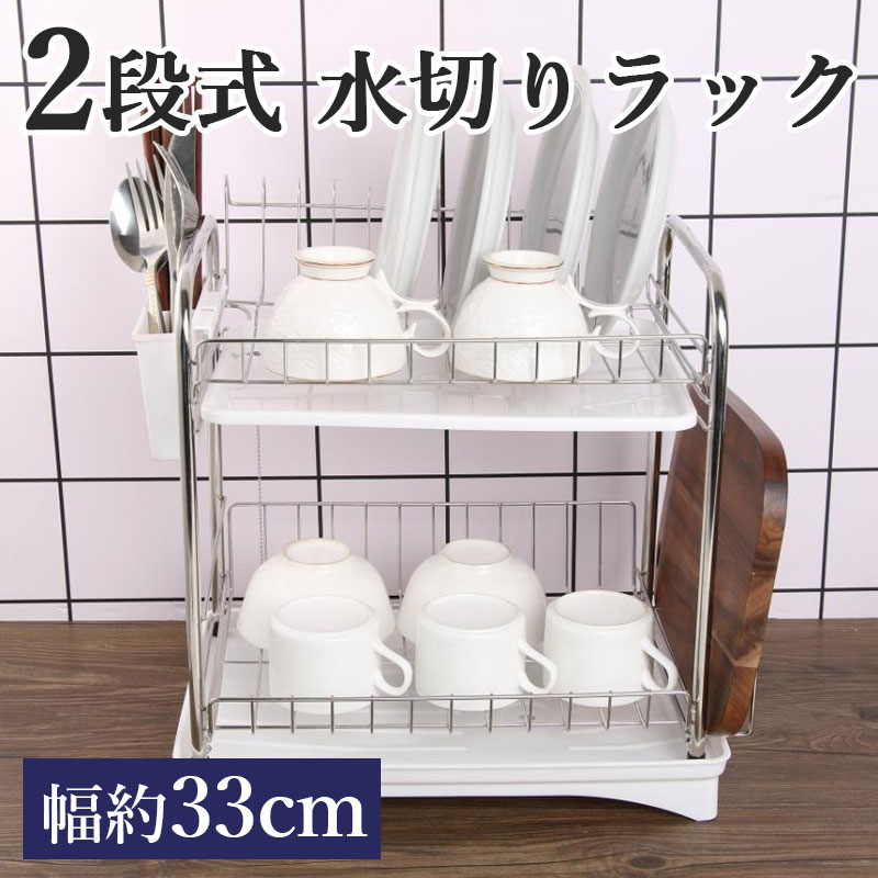 楽天市場】ステンレス製 2段式水切り ラックの通販 楽天市場】ステンレス製 2段式水切り ラックの通販
