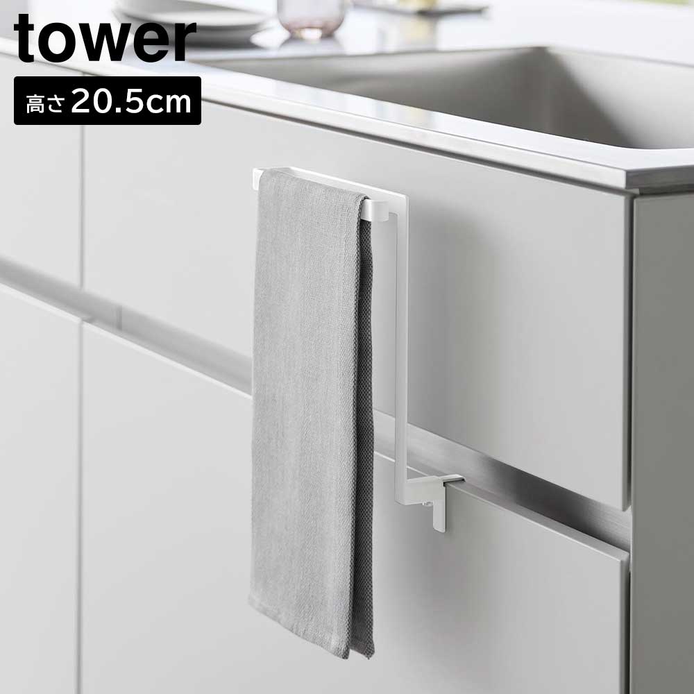 商品名称 キッチンシンク下収納扉タオルハンガー タワー 商品スペック 商品サイズ 約W20×D9〜10×H25.5cm 内寸サイズ タオル収納部：約W19.5×D3cm 設置時のタオル収納部の高さ：約20.5cm 重量 約325g 耐荷重 ...