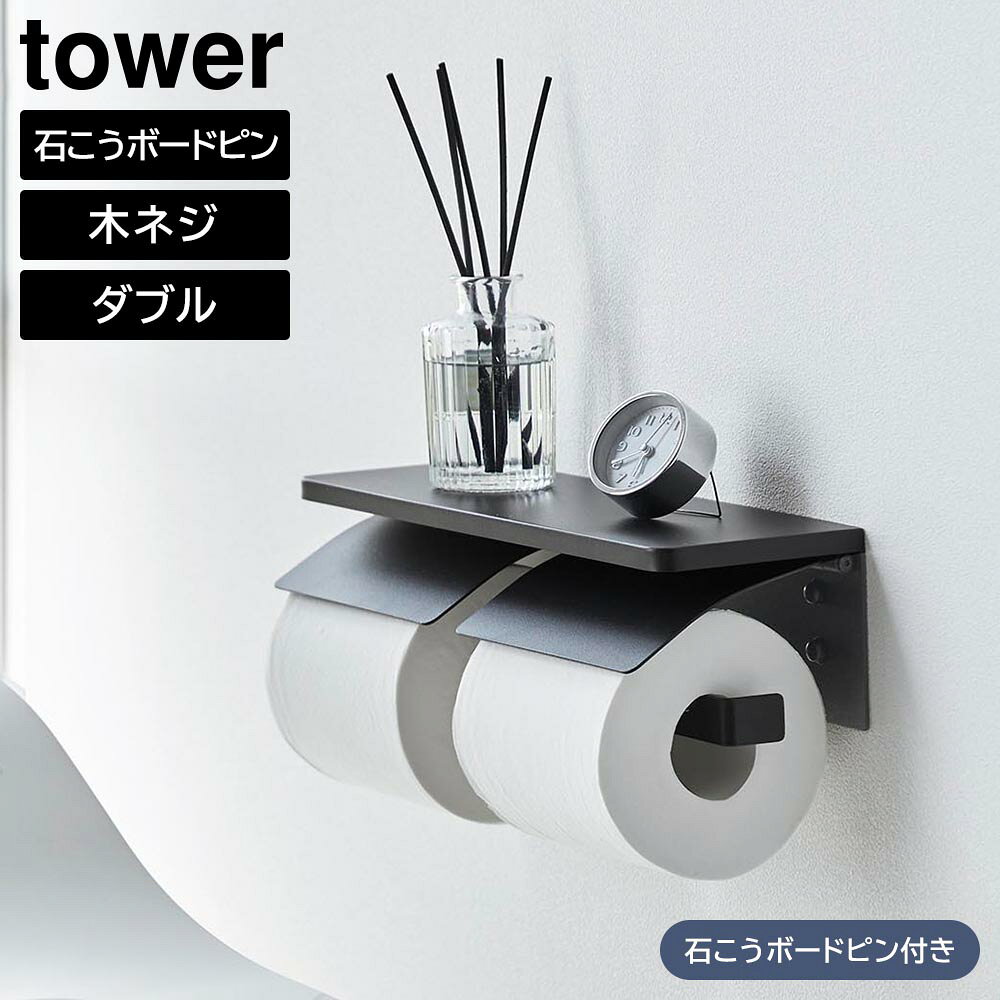 商品名称 ウォールトイレットペーパーホルダー タワー ダブル 石こうボード壁対応 商品スペック 商品サイズ W28.5×D12×H8.5cm 内寸サイズ バー：W13.4×D6.5×H2cm(ホルダー1つあたり)天板：W28.5×D10cm...