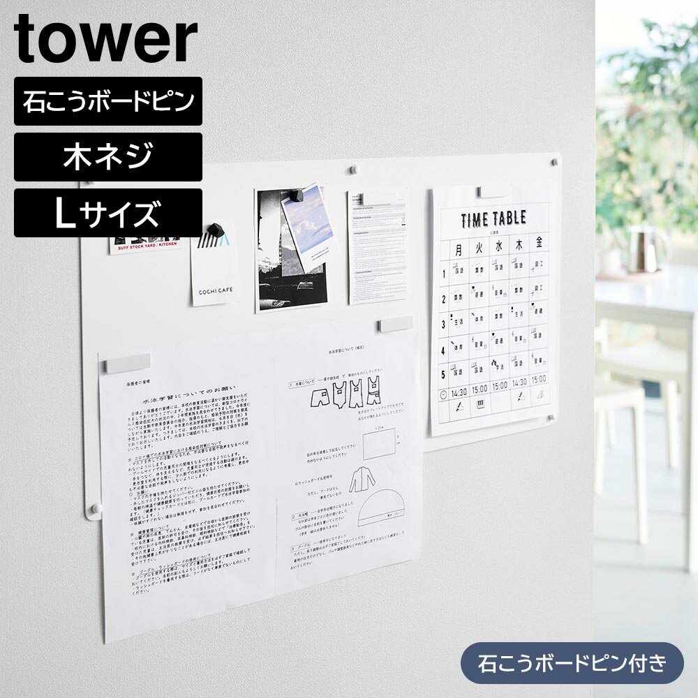 商品名称 ウォールプリントスチールパネル タワー L 石こうボード壁対応 商品スペック 商品サイズ W68×D0.7×H35cm 重量 2260g 耐荷重 1kg(静止荷重) 品質表示 本体：スチール(粉体塗装) 付属品 石こうボードピンセ...