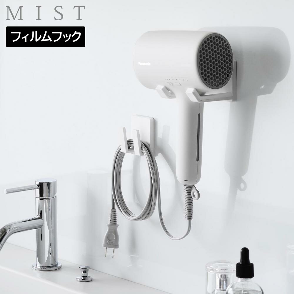 商品名称 フィルムフックドライヤー&コードホルダー ミスト 商品スペック 商品サイズ ドライヤーハンガー：W8×D8.5×H6cm コードホルダー：W4.5×D3.5×H6cm ドライヤーハンガー用フィルムフック接着面：W6×H6cm コー...