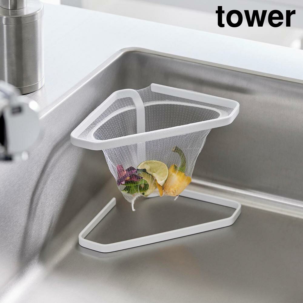商品名称 水切りネットが付けられる三角コーナー タワー 商品スペック 商品サイズ W20.6×D10.8×H15cm(クッション含まず) 上フレーム：外周50.5cm 対応サイズ 伸長時：幅25cm以上の浅型水切りネット マチ付き：幅19c...