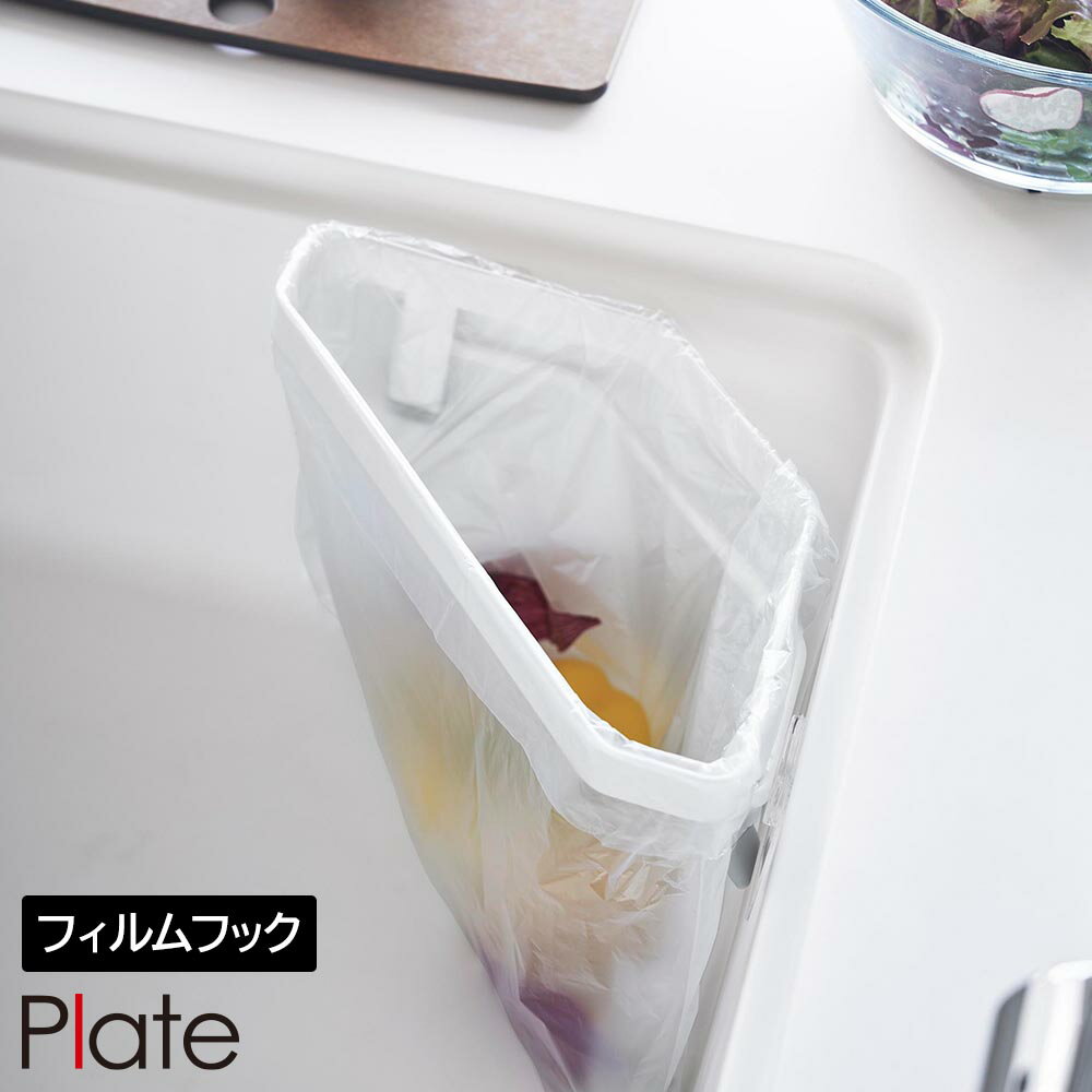商品名称 フィルムフック三角コーナー プレート 商品スペック 商品サイズ 本体：約W22×D10×H7cm(フィルムフック含まず) フィルムフック接着面：約W6×H6cm(1つあたり) 対応サイズ 約W25cm(マチ含む)以上のポリ袋 重量...