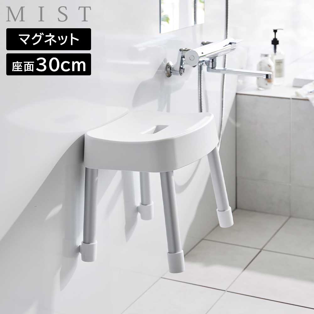 商品名称 マグネット風呂イス ミスト SH30 商品スペック 商品サイズ W32.5×D27.5×H30cm 重量 約950g 耐荷重 約100kg 品質表示 座面：ポリプロピレン　エラストマー　ABS樹脂　ネオジムマグネット パイプ：アル...