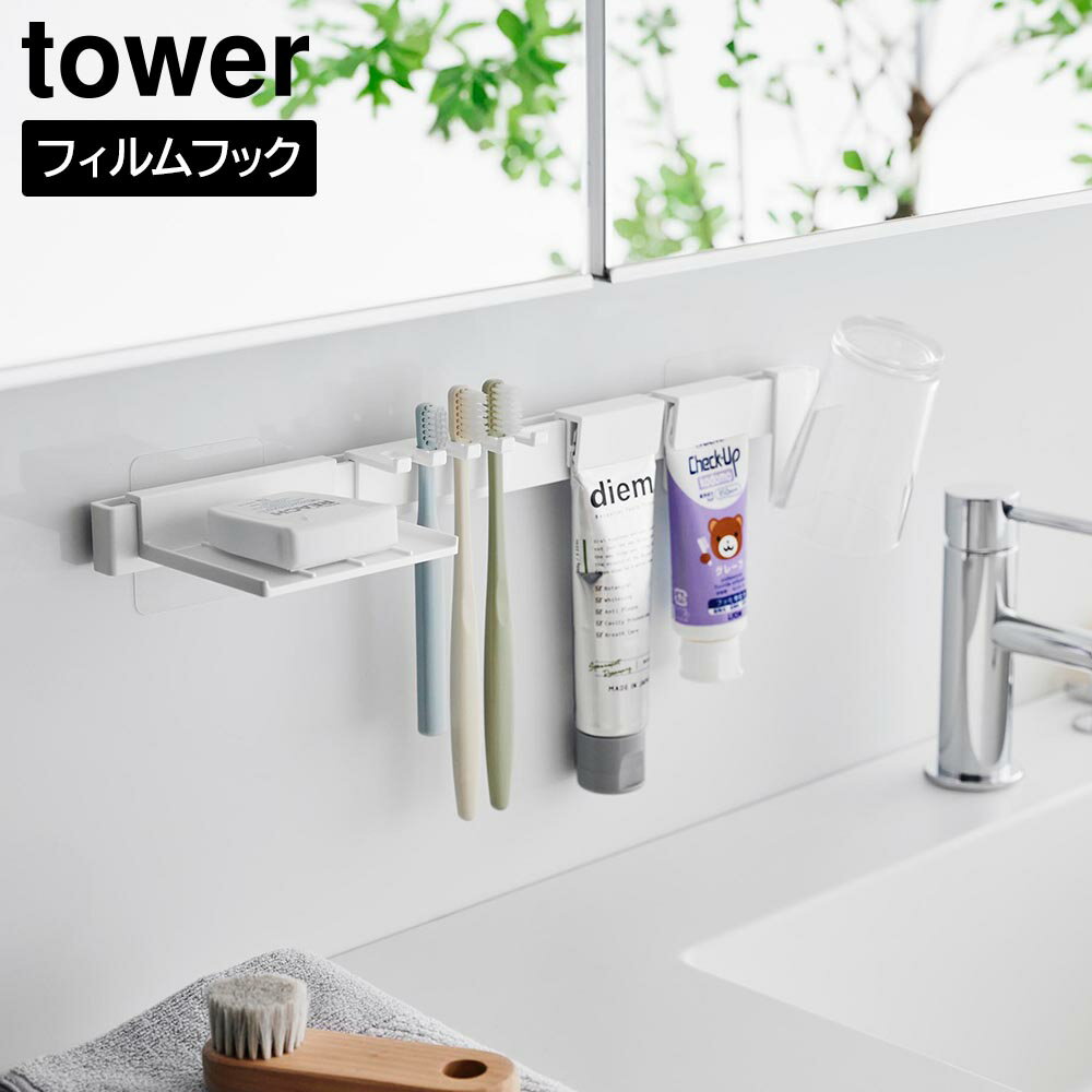 商品名称 フィルムフック歯ブラシ&歯磨き用品収納セット タワー 商品スペック 商品サイズ ・本体(各パーツ取り付け時)：W38×D9×H6cm(フィルムフック含まず) ・トレー：W9×D8×H2.3cm ・歯ブラシハンガー：W7.7×D3....